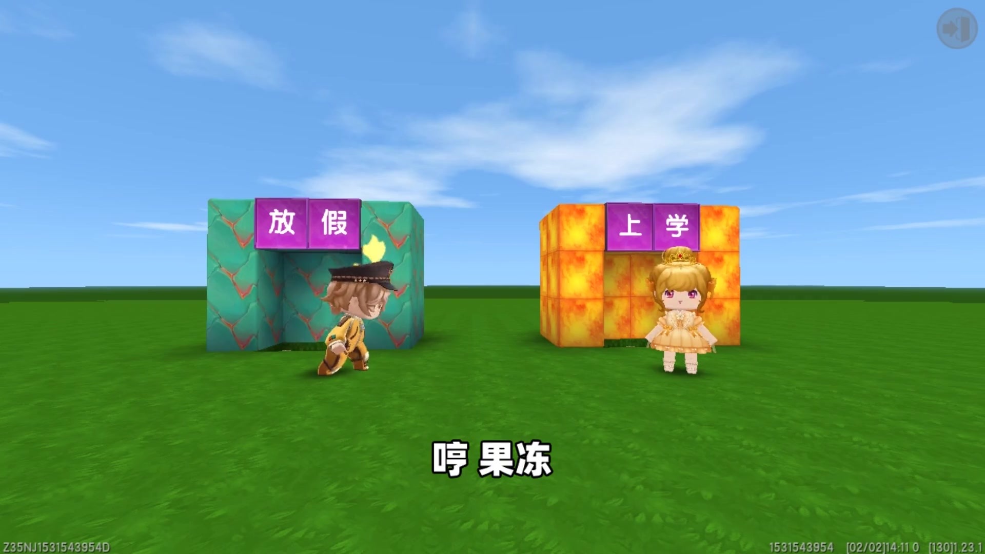 迷你世界:上学放假二选一!选放假有神器,选上学却要答题?