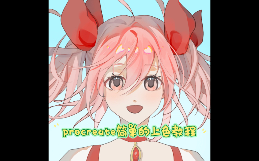 (procreate上色教程)选择最少的图层模式进行绘画