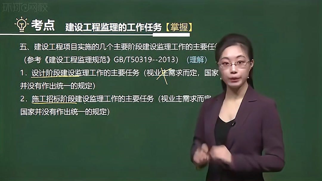 第18讲-建设工程项目实施的几个主要阶段建设监理工作的主要任务