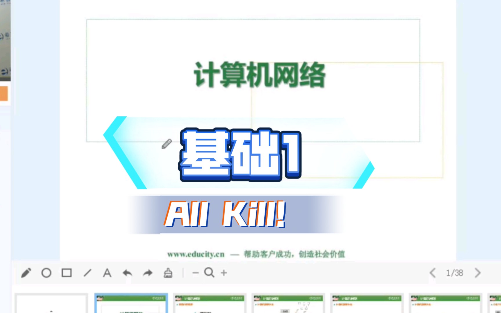 计算机网络基础 1
