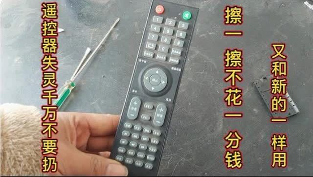 遥控器失灵一定不要扔,棉签擦一擦不花一分钱.