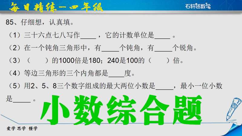 4年级数学:小数综合题的基础计算,知道一些常识知识,提高效率