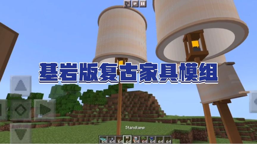 [Addon]我的世界手机版复古家具模组超多家具年代感十足