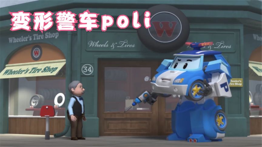 变形警车珀利:还好珀利来得及时,保护老爷爷没被广告牌砸中
