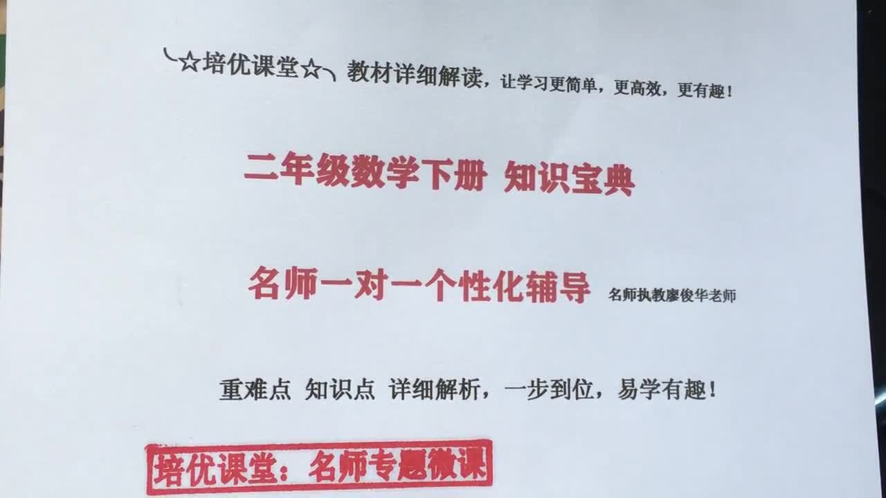 二年级数学下册 40 近似数 P91 名师微课(2)