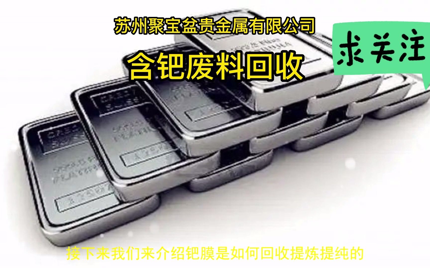 钯膜回收价格多少,含钯废料回收废料加工咨询,上门钯碳收购技术中心...