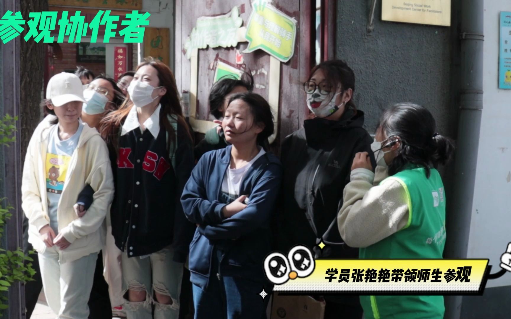 #协作者学堂 实践教学——北京社会管理职业学院师生来访交流 #公益 ...