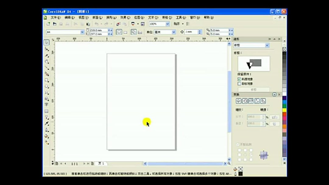 cdr教程 cdr排版教程高清 交互式调和的使用 恭贺新禧
