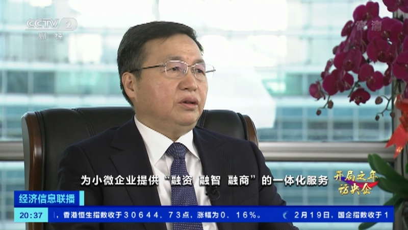 ...专访中国工商银行董事长陈四清 发挥金融力量 推动经济高质量发展