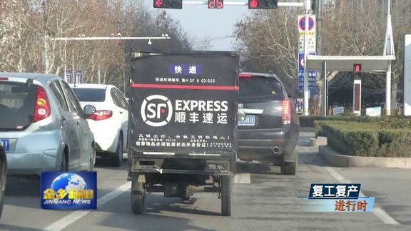 金乡交通运输局:全方位监管快递行业,确保疫情防控无死角