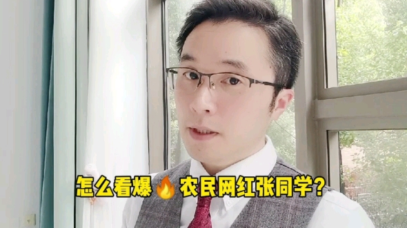 ...张同学回应走红#张同学的bgm好上头#网红#经济#财经#投资#金融