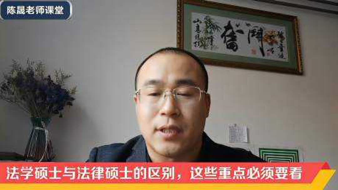 法学硕士与法律硕士的区别，这些重点必须要看