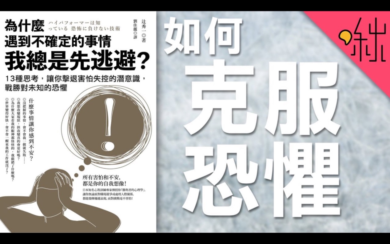 考试失常,上台紧张,关键时刻总是无法发挥水准?|为什么遇到不确定的...