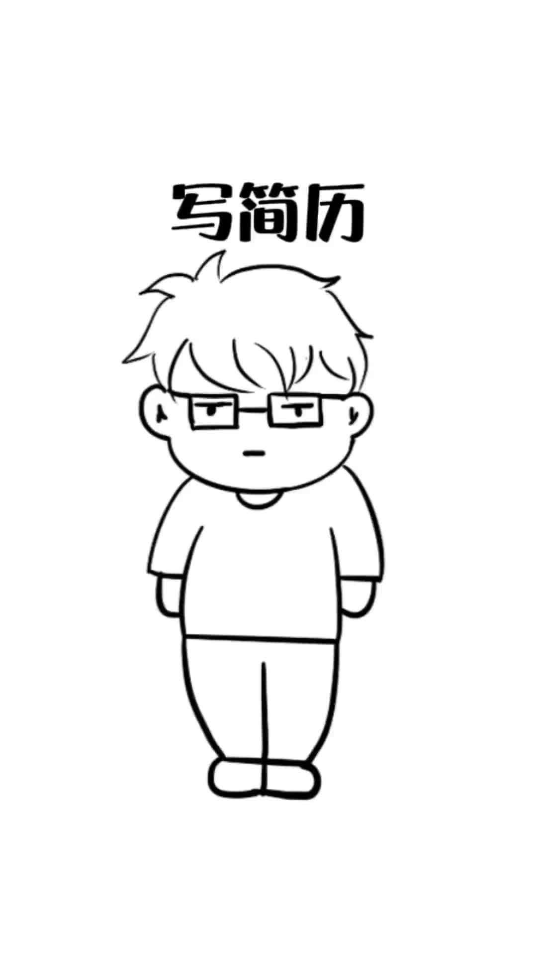 教你如何写出高大上的简历