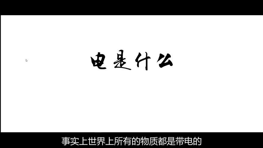 原来世界上所有的物质都是带电的,它是怎么产生的,变形发电