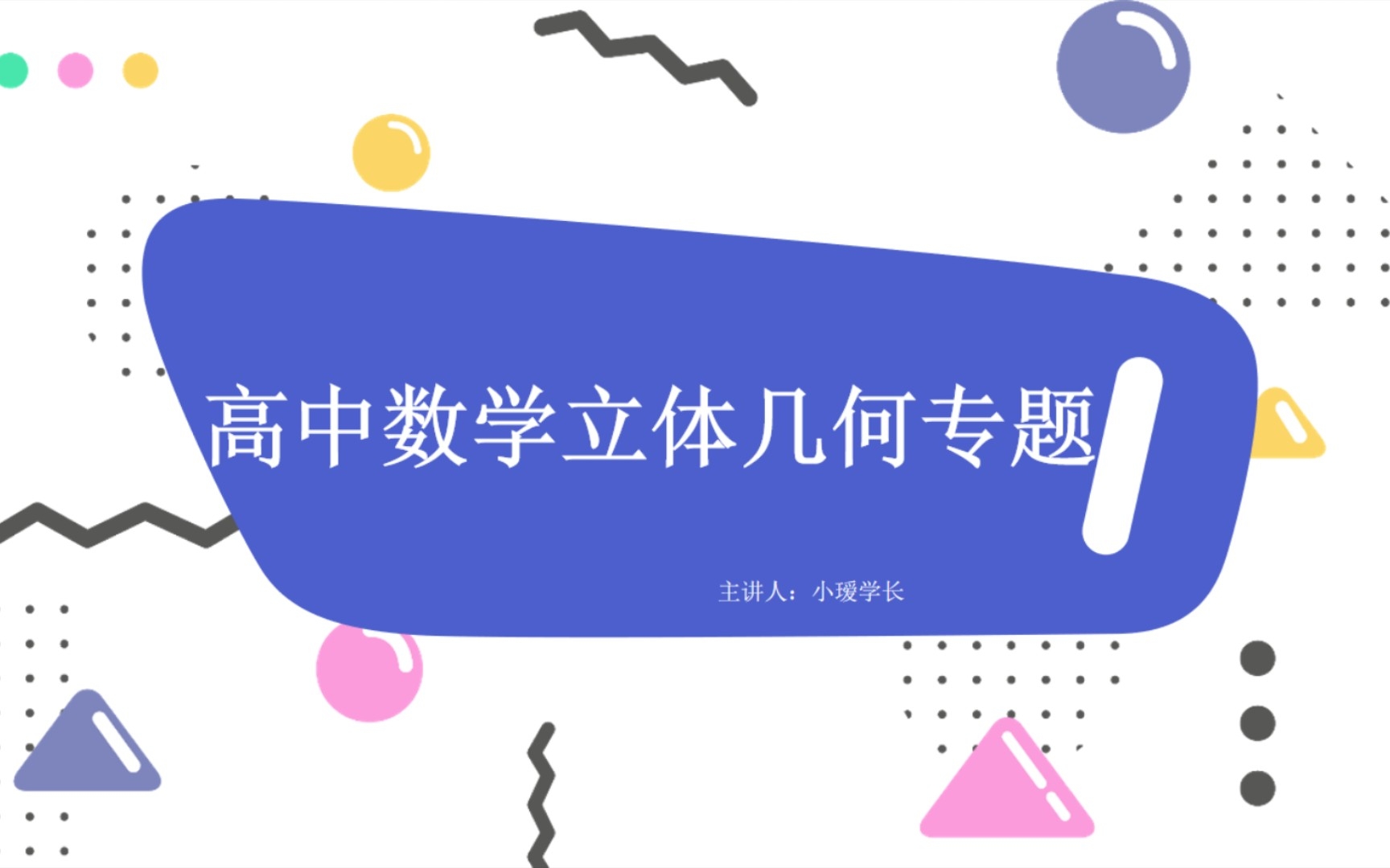 高中高考数学一轮复习立体几何大题快速提分解题技巧第二期