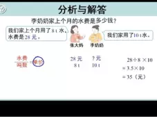 用正比例解决问题