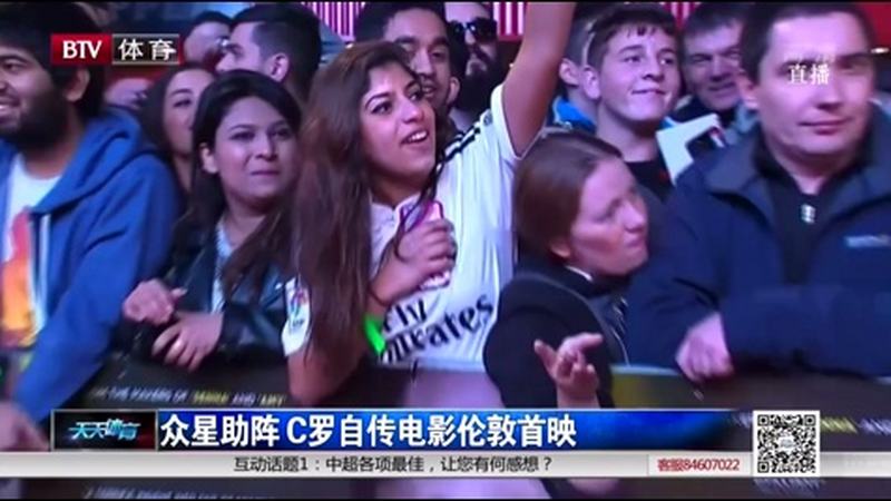 众星助阵,C罗自传电影伦敦首映