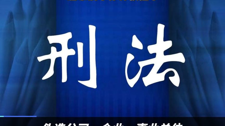 伪造公司、企业、事业单位、人民团体印章罪