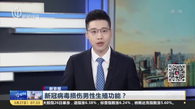 新冠病毒损伤男性生殖功能:中南医院:仍在研究