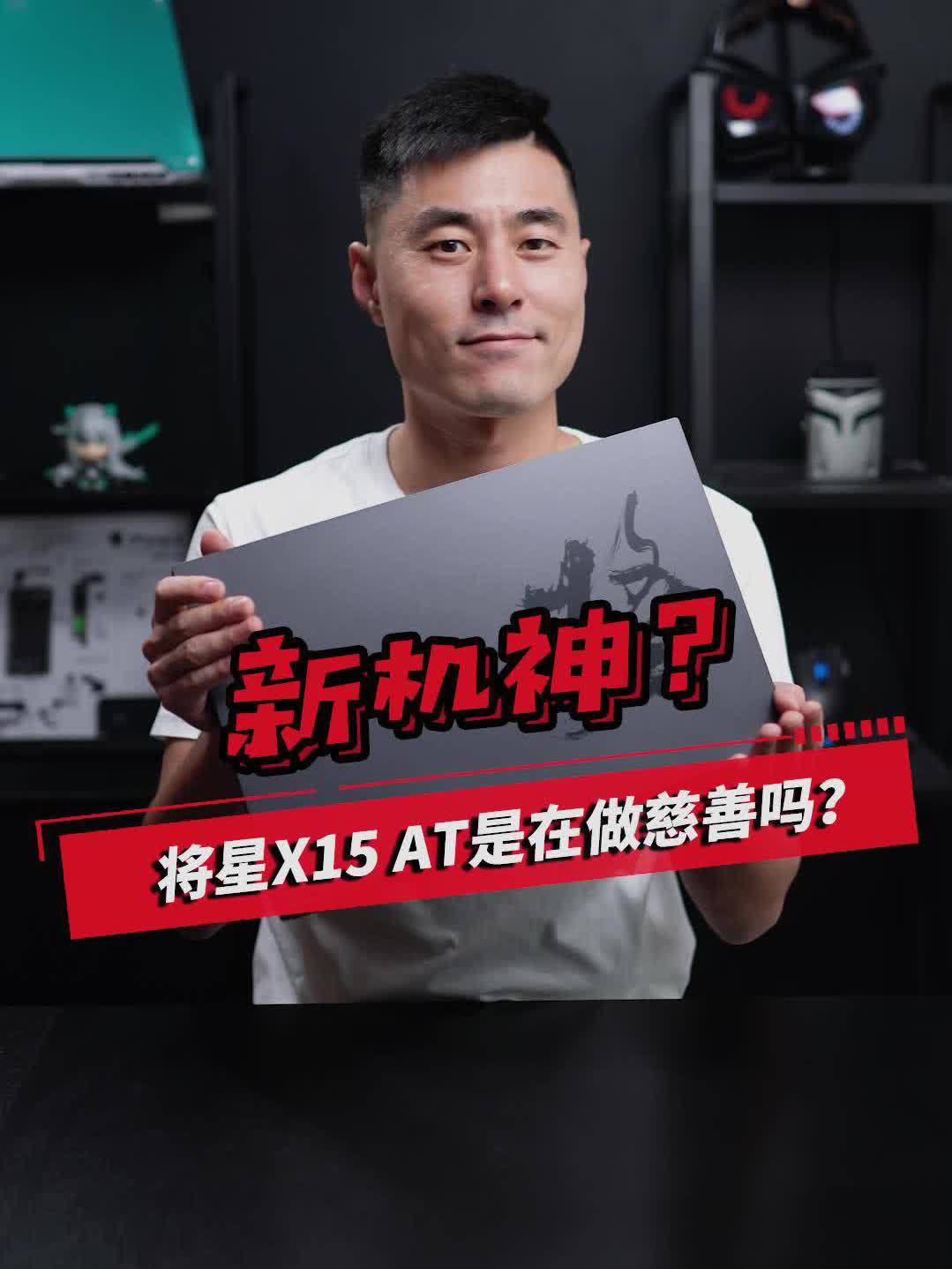 7K性价比游戏本推荐!笔记本电脑游戏本七彩虹将星x15
