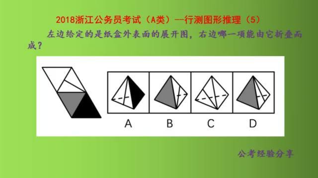 2018浙江公务员考试(A类),图形推理,利用一个三角形的三边妙答
