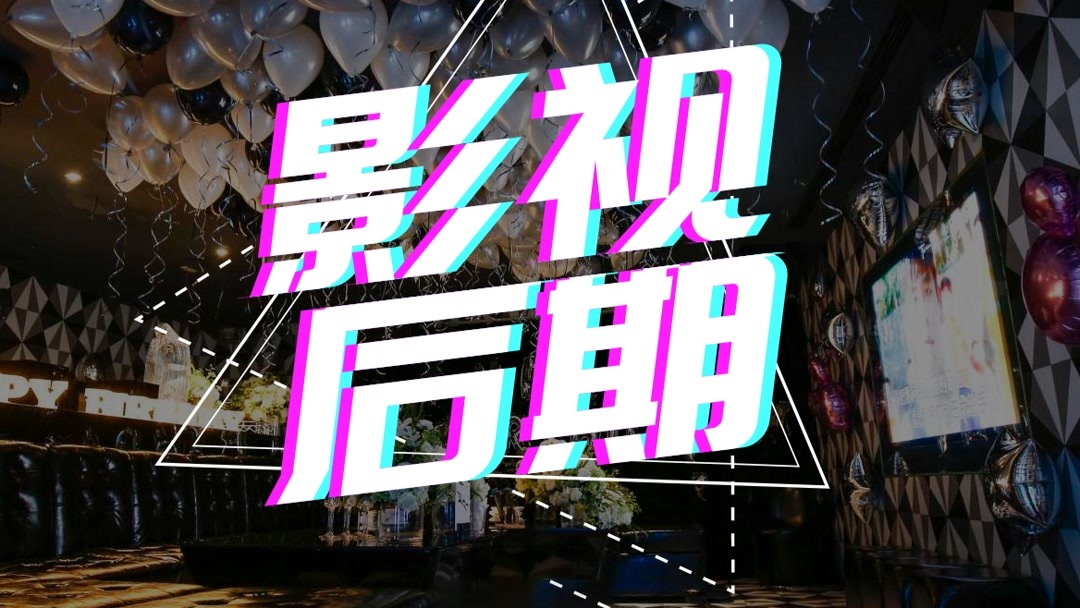 【PR剪辑】第七讲(下)图形设计-图形面板与开放字幕