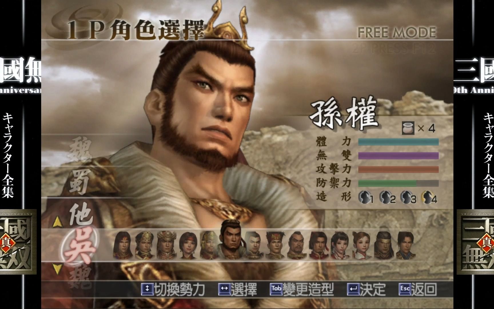 真三国无双4孙权秘武 白炎皇狼剑