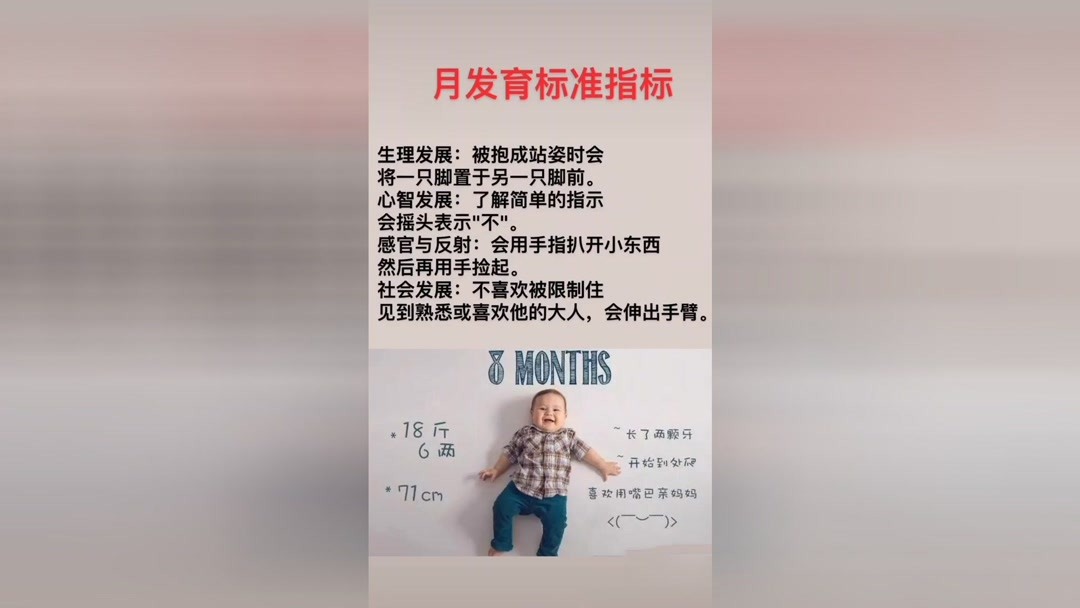 ##婴儿发育标准对照表