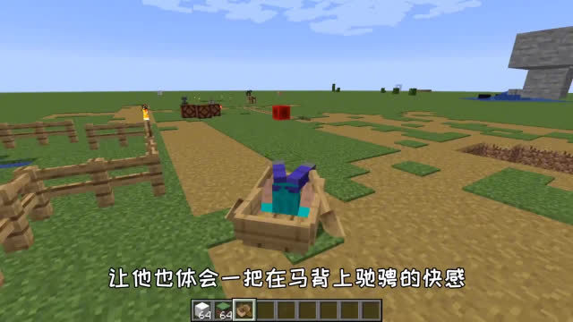 村民骑马你见过吗?只需一个指令就可以轻松完成了