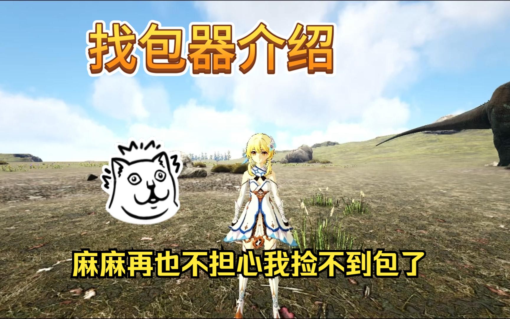 方舟优质模组推荐:Death Helper(俗称找包器)