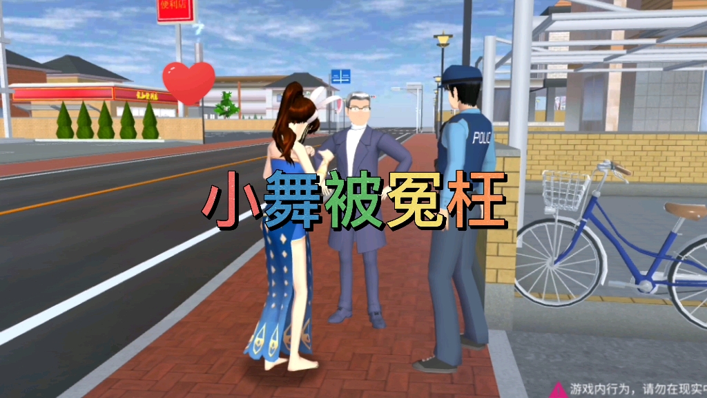樱花校园模拟器:小舞被冤枉