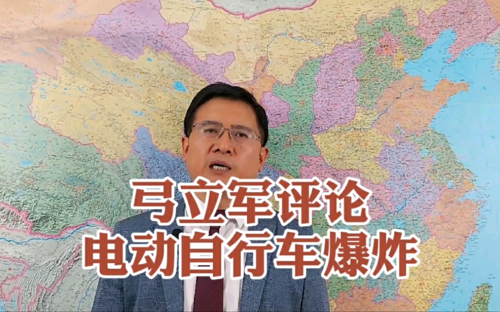 【弓立军评论:杭州电动自行车爆炸,是因为铅酸电池改装锂电池吗?】