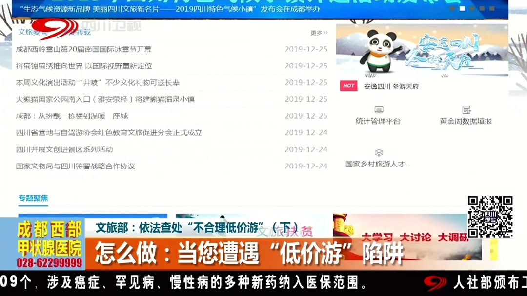 文旅部:依法查处“不合理低价游”(下)