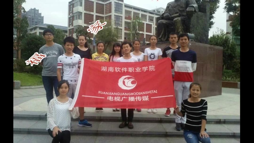 湖南软件职业学院学生社团联合会会电广传媒朗诵背景视频梦想青春