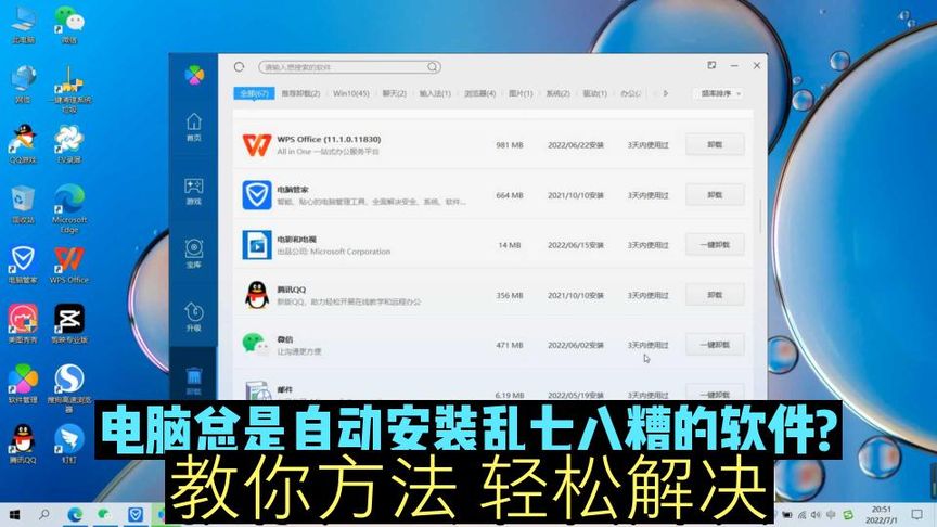 大明:电脑总是自动安装乱七八糟的软件?教你方法,轻松解决