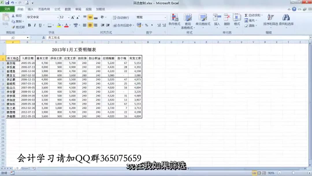 新手会计的必看福利:excel入门技巧详解教程