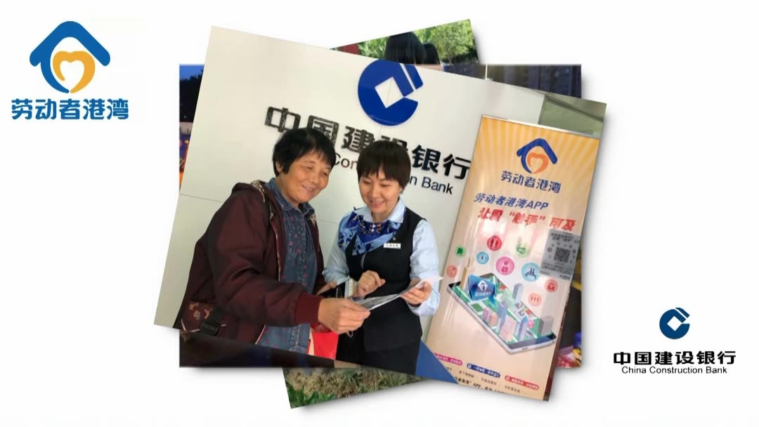 纪念劳动者港湾一周年【中国建设银行西安高新支行】