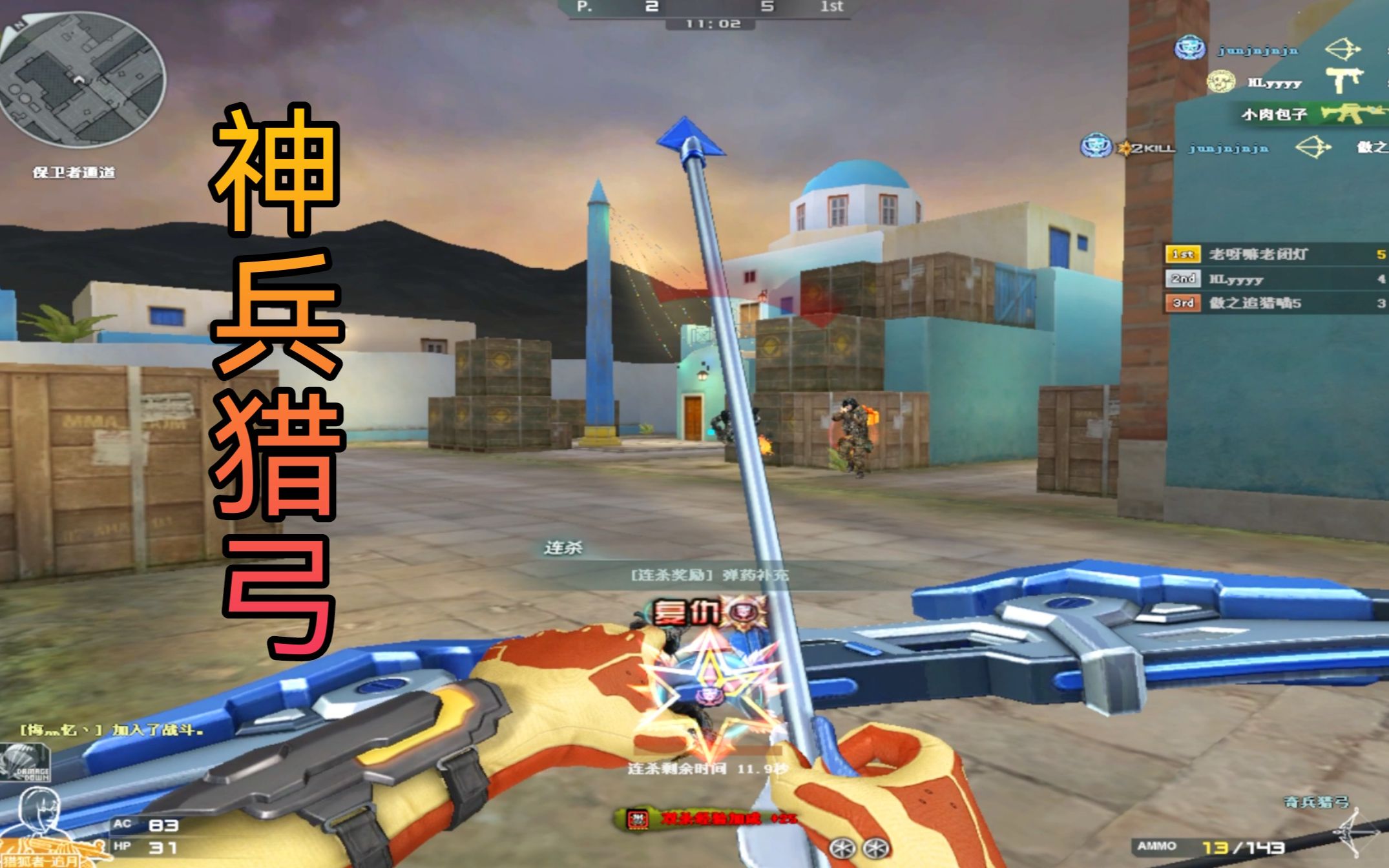 CF无需开镜的狙击枪“神兵猎弓”性能如何?幻神要被淘汰了?