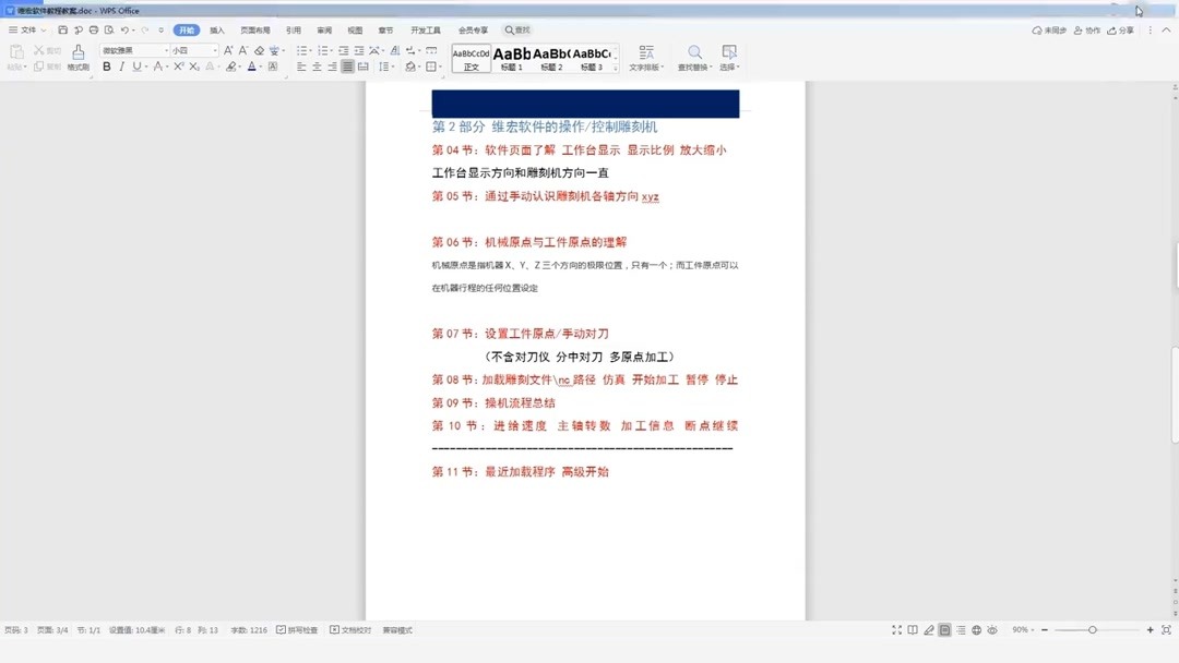 电脑雕刻设置工件原点 维宏手动对刀方法