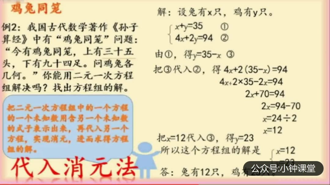 二元一次方程组 解鸡兔同笼