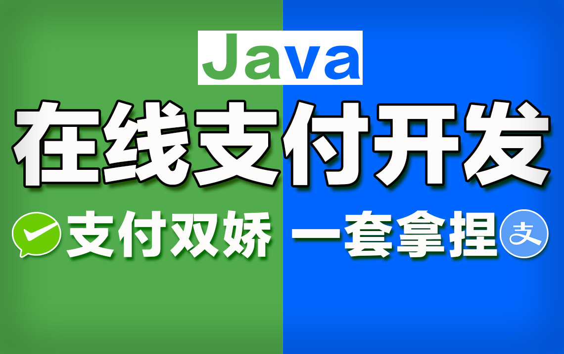 千锋java培训:053.微信支付项目-微信支付-API3v及证书签名介绍