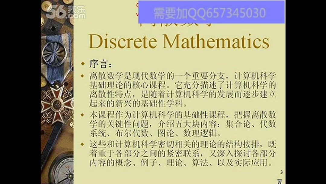 离散数学视频教程 72讲 西安交大_自定义转码_1280x720