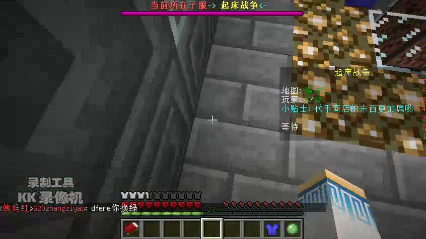 我的世界小游戏服务器起床战争