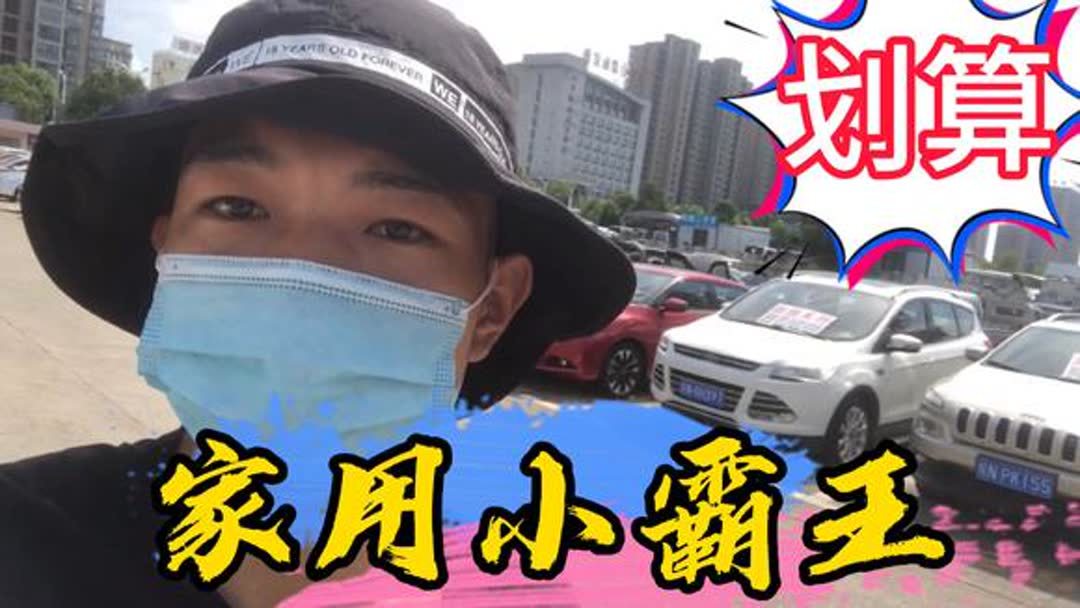 预算两万多买二手车,看我给他推荐的怎么样。