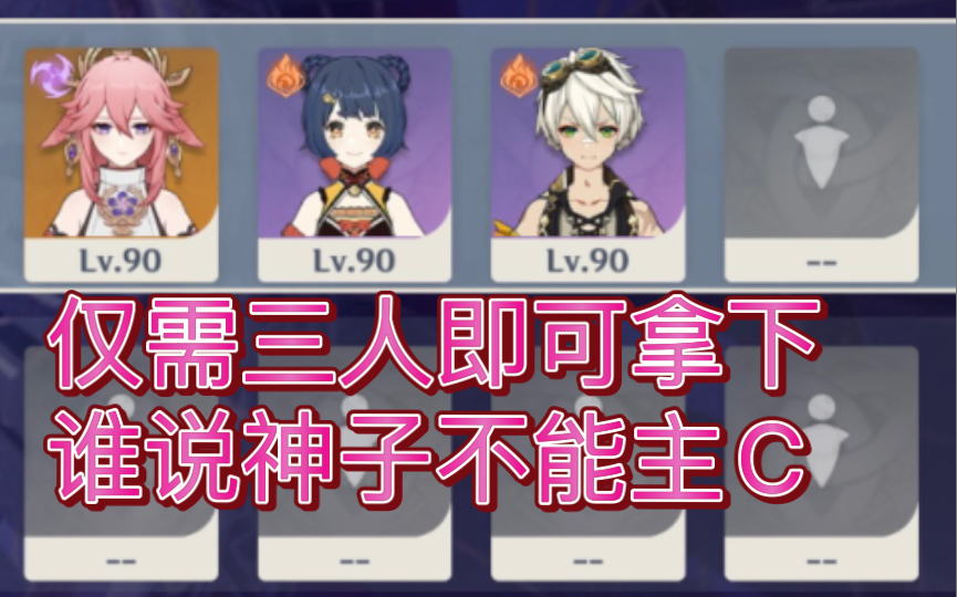 【原神】神子主C,上下满星!空气C也能C!