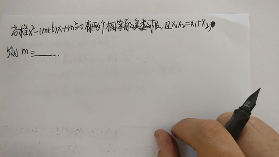 【初】一元二次方程困扰学生,利用韦达定理打通思维,简单且好用