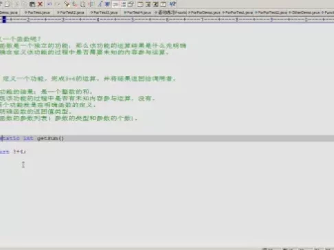 Java基础视频教程--函数(应用)