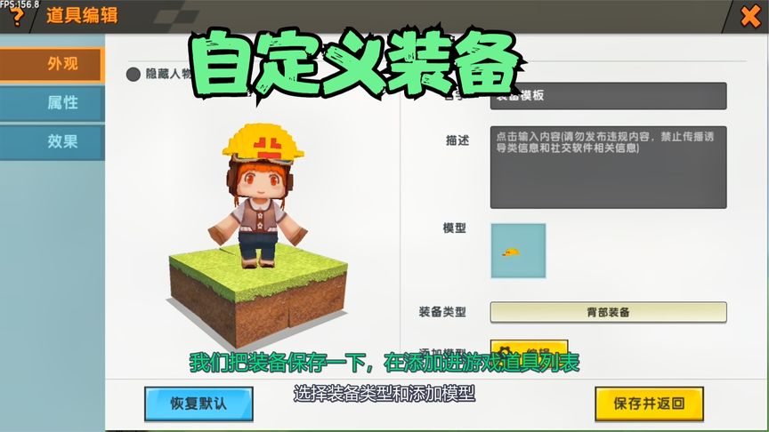 迷你世界:可以穿的黄金安全帽,大喵教你制作自定义装备