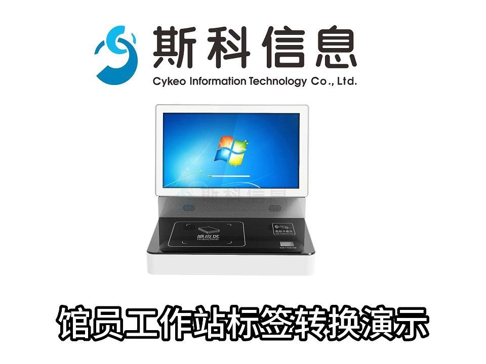 RFID技术引领图书馆变革,馆员工作站成为新亮点